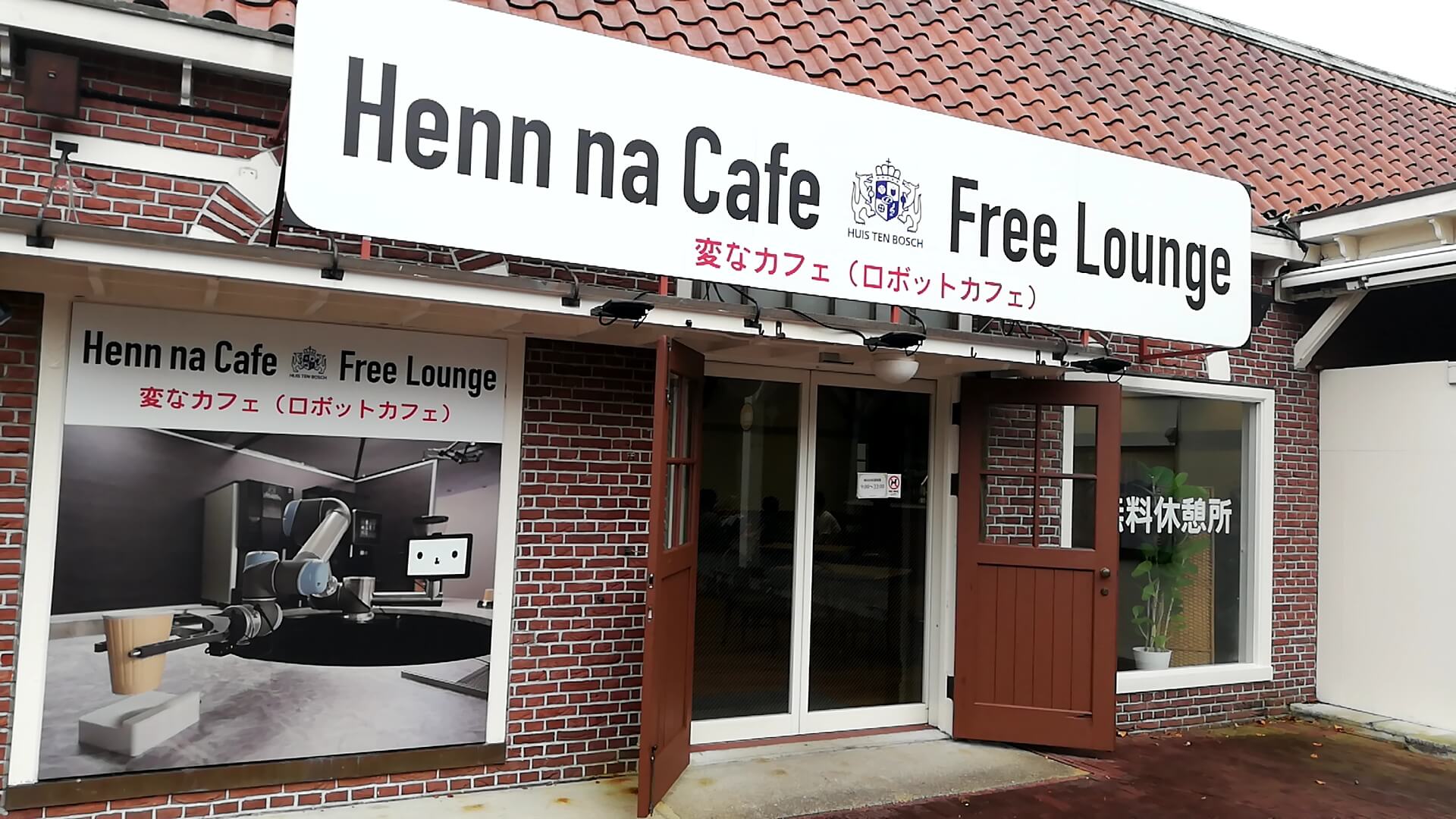 Henn na Cafe FreeLounge 変なカフェ(ロボットカフェ) | ひとり佐世保グルメ