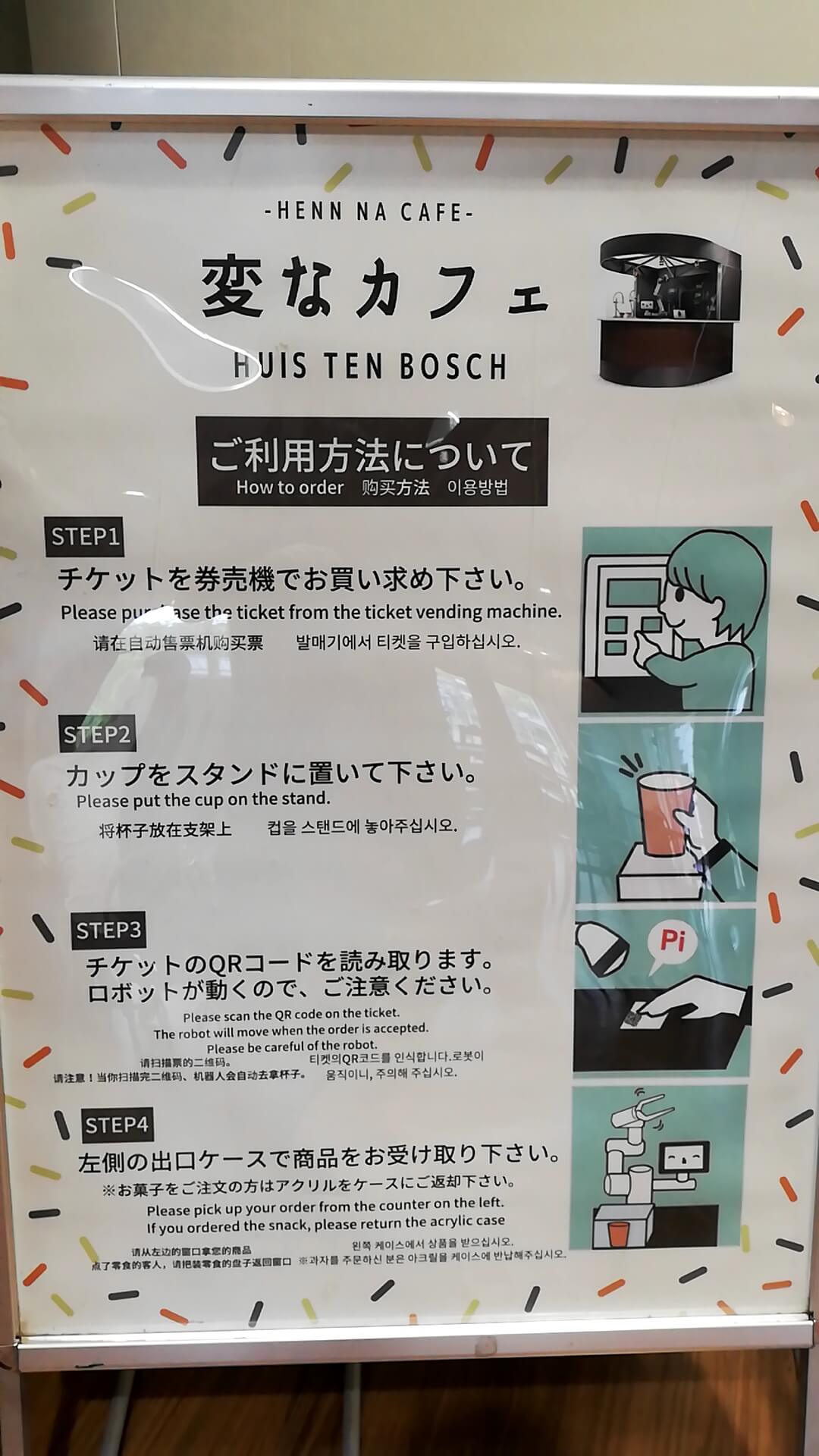 Henn na Cafe FreeLounge 変なカフェ(ロボットカフェ) | ひとり佐世保グルメ